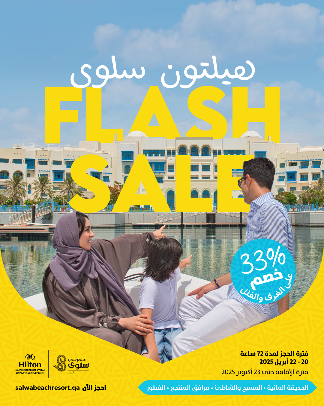 The Most Anticipated Flash Sale of the Year at Hilton Salwa Beach ...